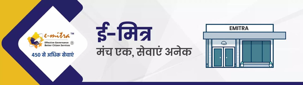 E-Mitra: EMitra Status Check Using eMitra SSO Login Form